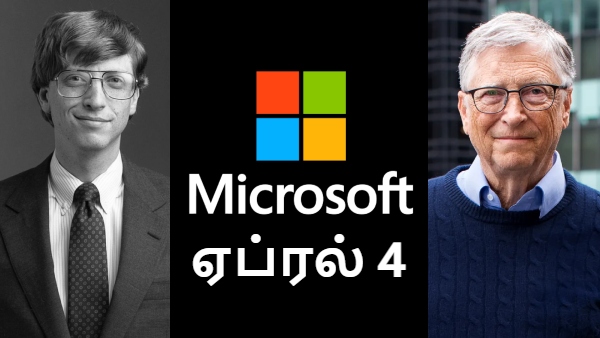 மைக்ரோசாப்ட் வரலாற்றில் இது முக்கியமான நாள் - ஏப்ரல் 4 | Microsoft full ...