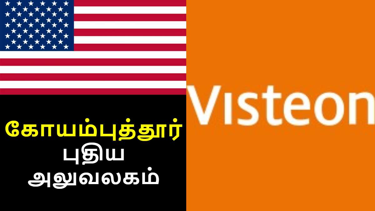கோயம்புத்தூர் தேடி வந்த அமெரிக்க நிறுவனம்.. ஐடி ஊழியர்களுக்கு ஜாக்பாட் ...