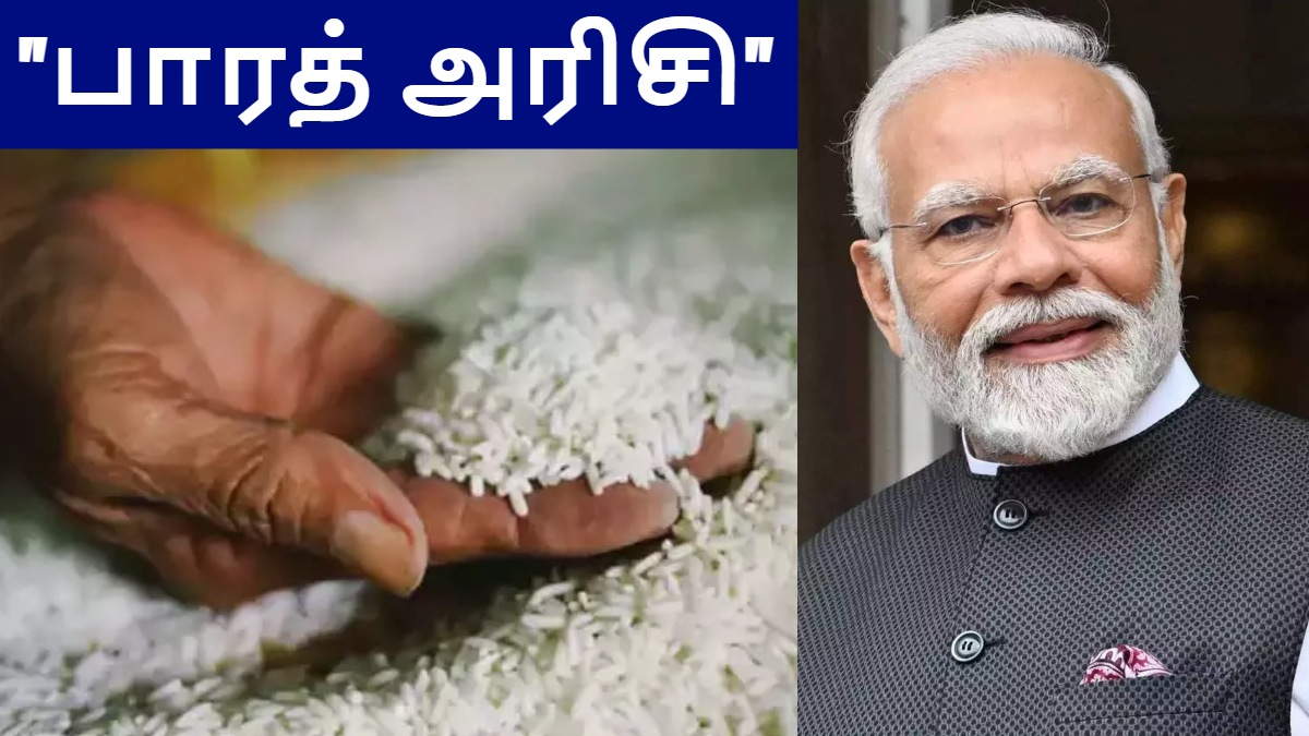 பாரத் அரிசி விற்பனைக்கு வந்தது.. ஒரு கிலோ அரிசி விலை வெறும் 29 ரூபாய் ...