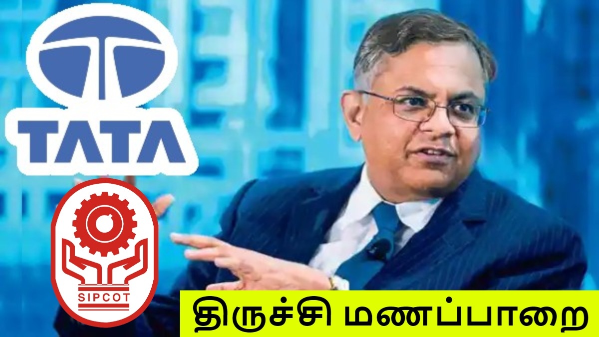 திருச்சி: மணப்பாறை SIPCOT-ல் டாடா குழுமத்தின் திட்டம் என்ன? அடுத்த முதலீடு திருச்சி-யில் தானா ...
